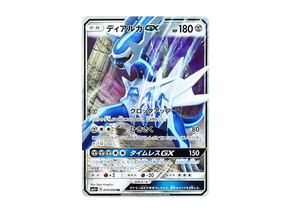 Dialga GX RR [SM5+ 035/050](Enhanced Expansion Pack "Ultra Force") | SNKRDUNK