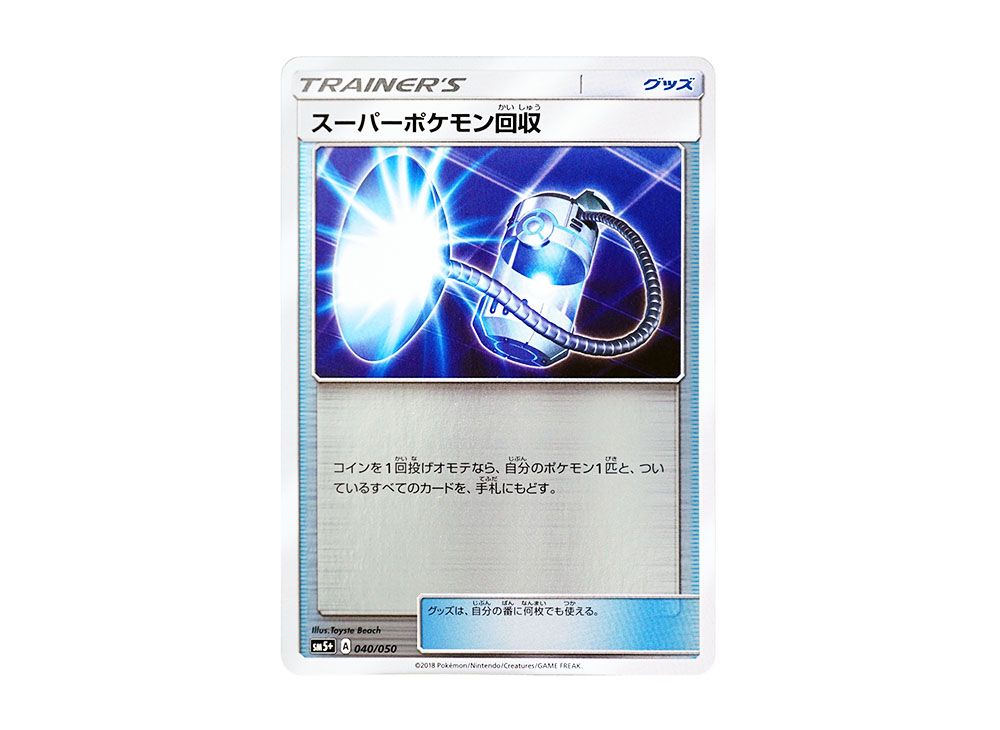 Super Scoop Up [SM5+ 040/050](Enhanced Expansion Pack "Ultra Force") | SNKRDUNK
