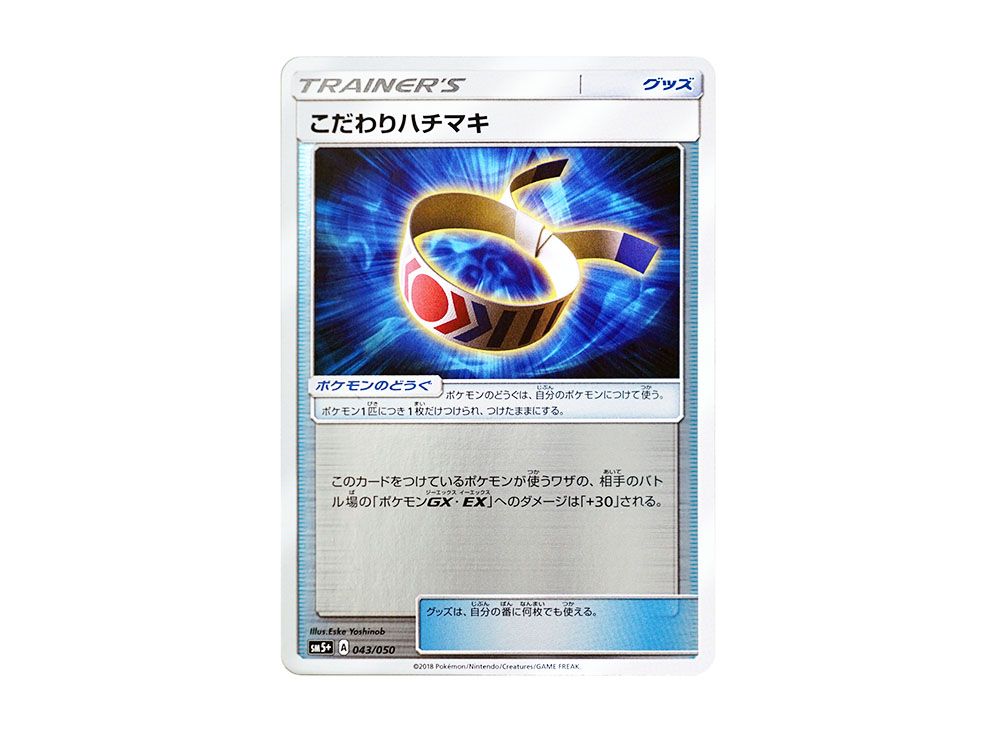 Choice Band [SM5+ 043/050](Enhanced Expansion Pack "Ultra Force ...