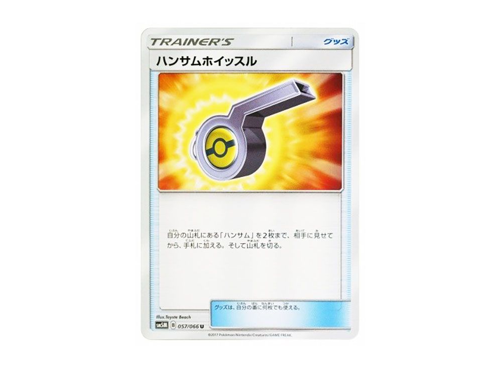 Looker Whistle U [SM5M 057/066](Expansion Pack "Ultra Moon") | SNKRDUNK