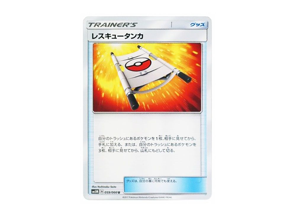 Rescue Stretcher U [SM5M 059/066](Expansion Pack "Ultra Moon") | SNKRDUNK