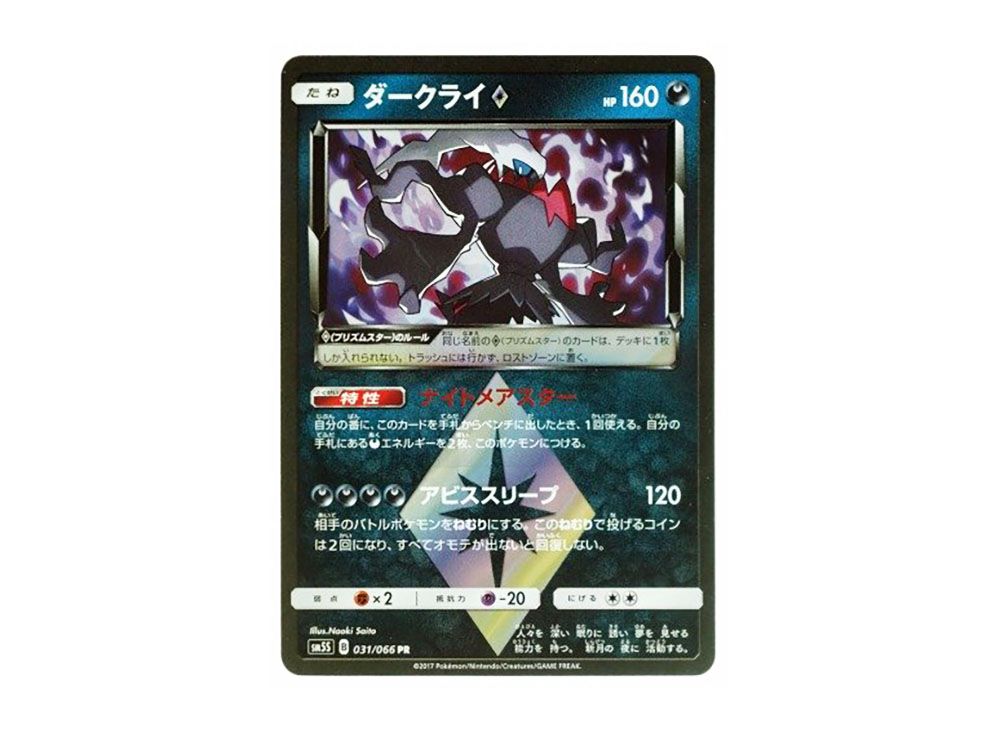 Darkrai PR [SM5S 031/066](Expansion Pack "Ultra Sun") | SNKRDUNK