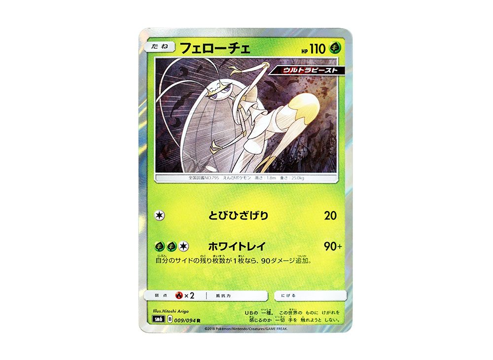 Pheromosa R [SM6 009/094](Expansion Pack "Forbidden Light") | SNKRDUNK
