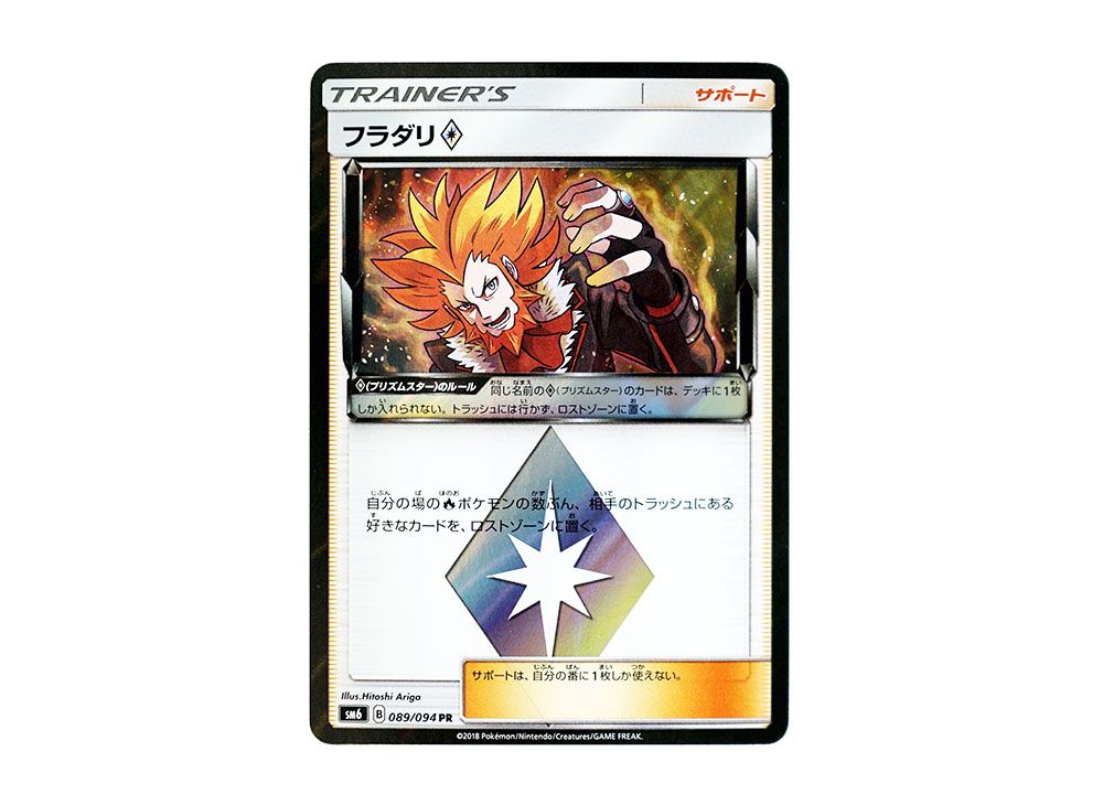 Lysandre PR [SM6 089/094](Expansion Pack "Forbidden Light") | SNKRDUNK