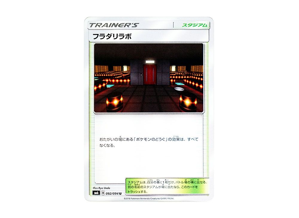 Lysandre Labs U [SM6 092/094](Expansion Pack "Forbidden Light") | SNKRDUNK