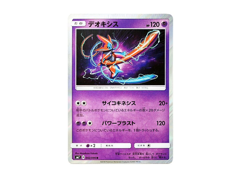 Deoxys R [SM7 042/096](Expansion Pack "Sky-Splitting Charisma") | SNKRDUNK
