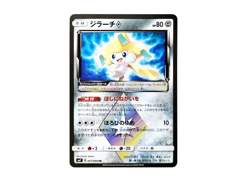 Jirachi PR [SM7 057/096](Expansion Pack "Sky-Splitting Charisma") | SNKRDUNK