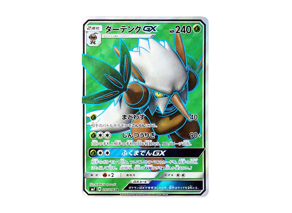 Shiftry GX SR [SM7 097/096](Expansion Pack "Sky-Splitting Charisma ...