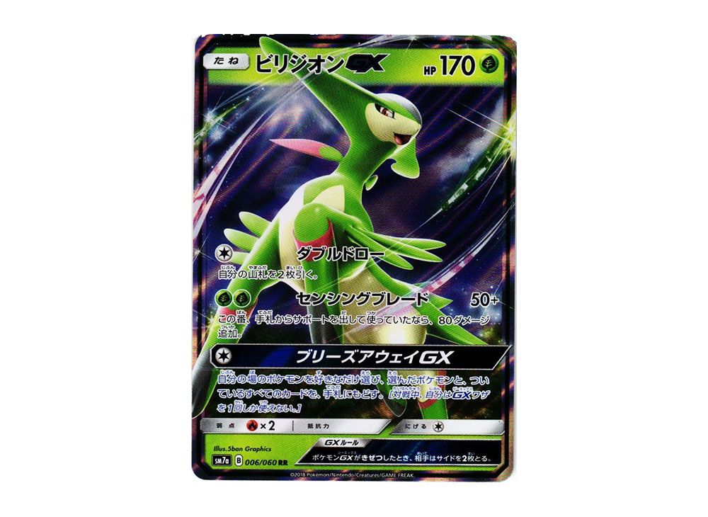 Virizion GX RR [SM7a 006/060](Enhanced Expansion Pack "Thunderclap Spark") | SNKRDUNK