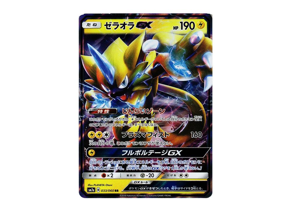 Zeraora GX RR [SM7a 033/060](Enhanced Expansion Pack "Thunderclap Spark") | SNKRDUNK