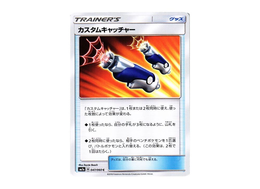 Custom Catcher C [SM7a 047/060](Enhanced Expansion Pack "Thunderclap ...