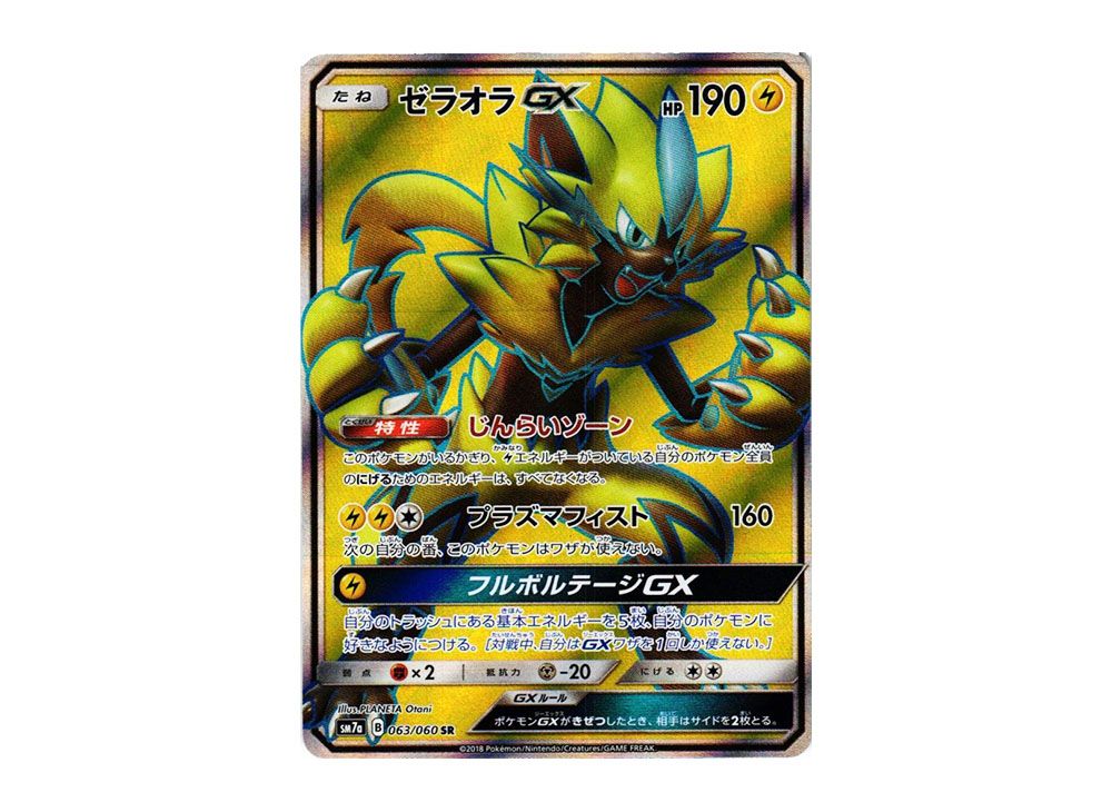 Zeraora GX SR [SM7a 063/060](Enhanced Expansion Pack "Thunderclap Spark ...