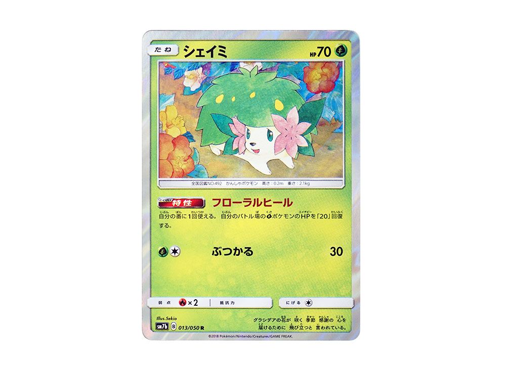 Shaymin R [SM7b 013/050](Enhanced Expansion Pack "Fairy Rise") | SNKRDUNK