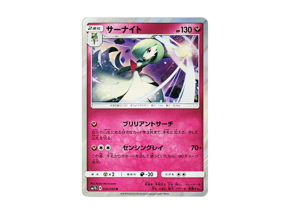 Gardevoir R [SM7b 030/050](Enhanced Expansion Pack "Fairy Rise") | SNKRDUNK