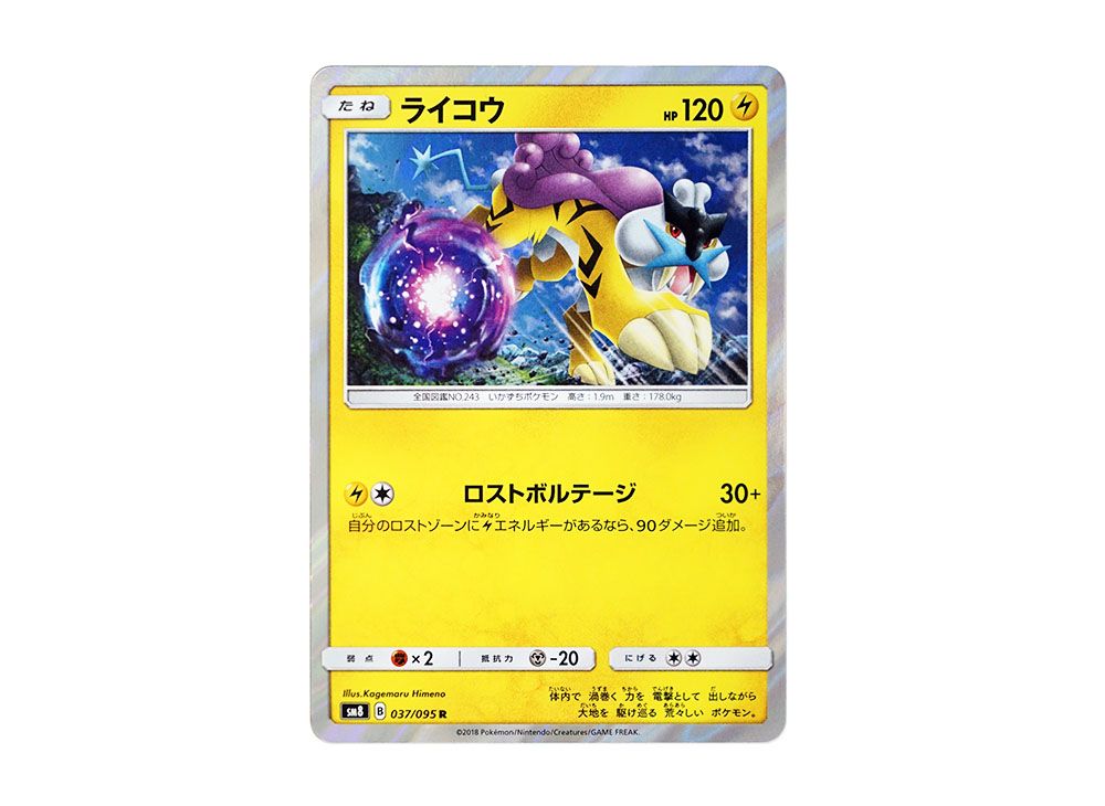 Raikou R [SM8 037/095](Expansion Pack "Super-Burst Impact") | SNKRDUNK