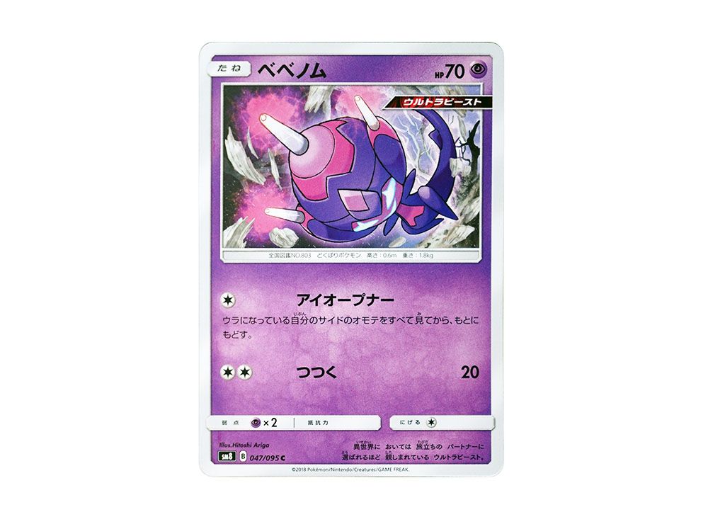 Poipole C [SM8 047/095](Expansion Pack "Super-Burst Impact") | SNKRDUNK