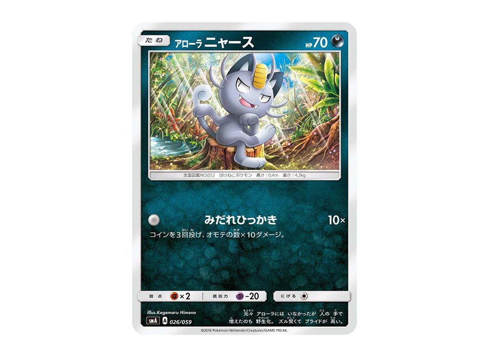 Alolan Meowth [SMA 026/059](Starter Set "Fire Incineroar GX / Grass ...