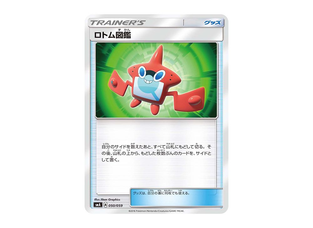 Rotom Dex [SMA 050/059](Starter Set "Fire Incineroar GX / Grass Decidueye GX / Water Primarina ...