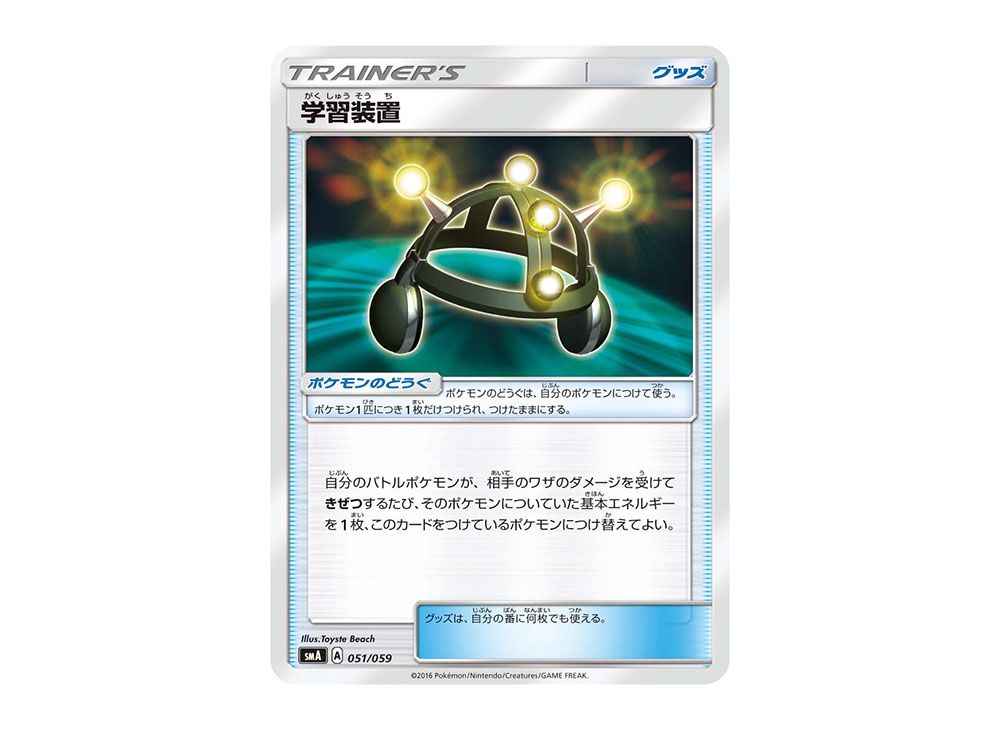 EXP.Share [SMA 051/059](Starter Set "Fire Incineroar GX / Grass Decidueye GX / Water Primarina ...