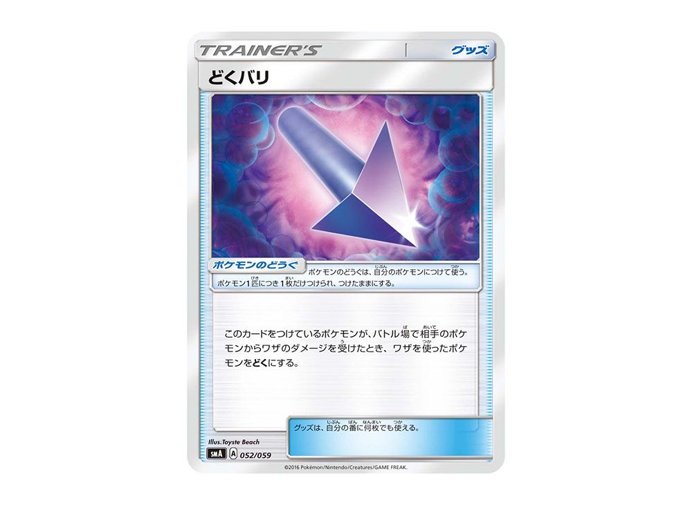 Poison Barb [SMA 052/059](Starter Set "Fire Incineroar GX / Grass ...