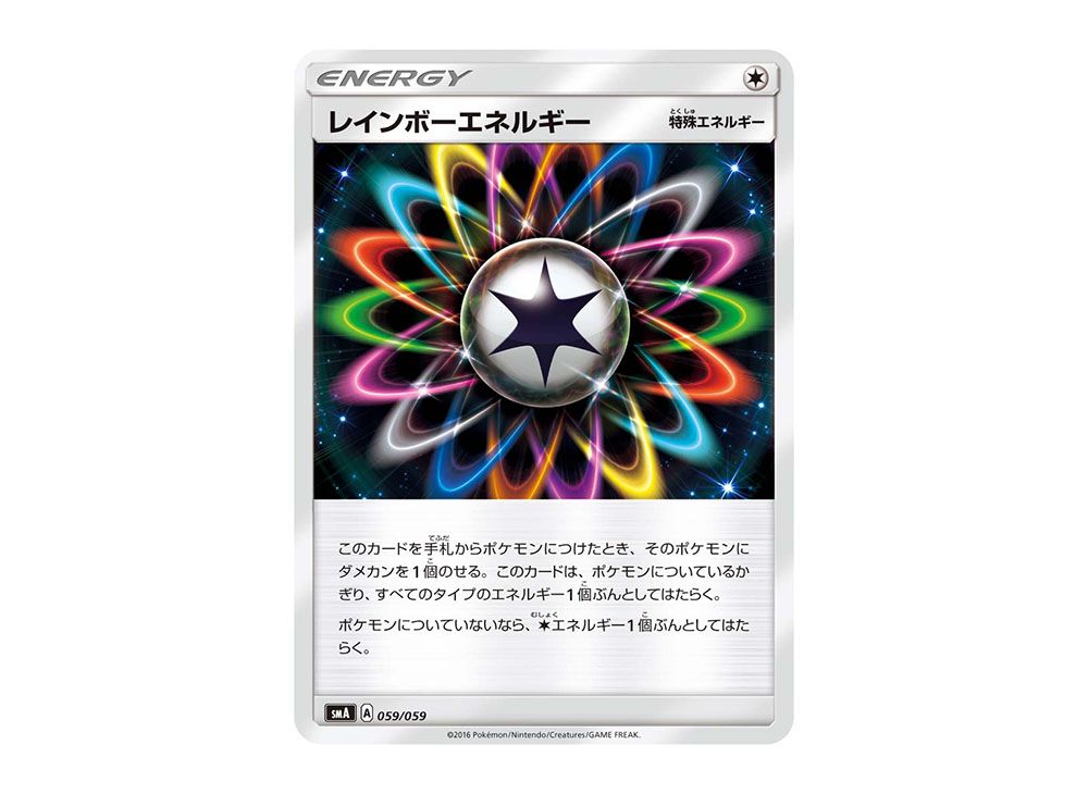 Rainbow Energy [SMA 059/059](Starter Set "Fire Incineroar GX / Grass Decidueye GX / Water ...