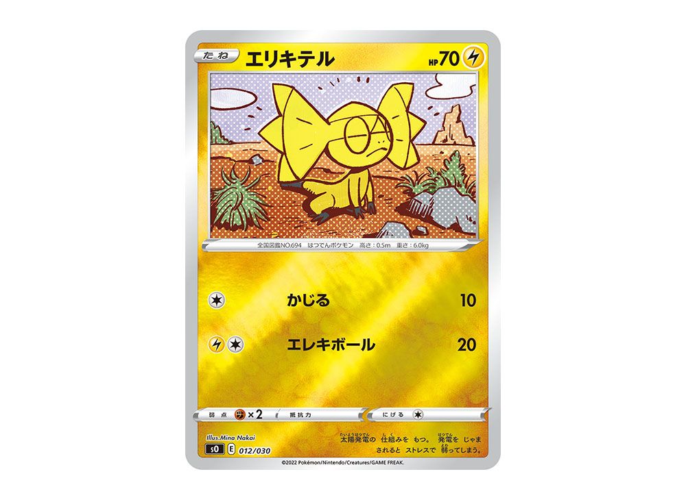 Helioptile [SO 012/030](Special Deck Set Lizardon VSTAR vs Rayquaza ...