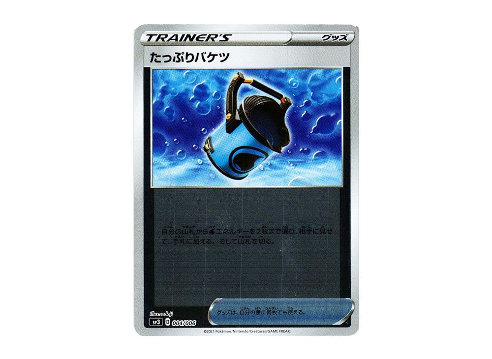 Capacious Bucket :Mirror [SP3 004/006](Jumbo Pack Set of "Silver Lance ...