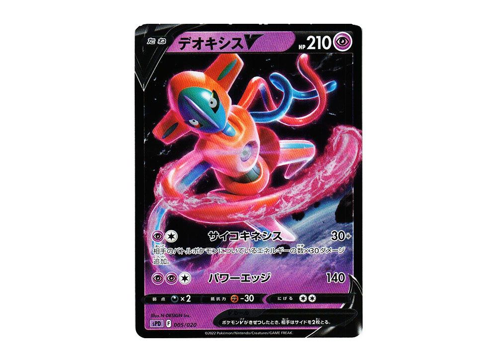 Deoxys V [SPD 005/020](VSTAR&VMAX High Class Deck "Deoxys") | SNKRDUNK