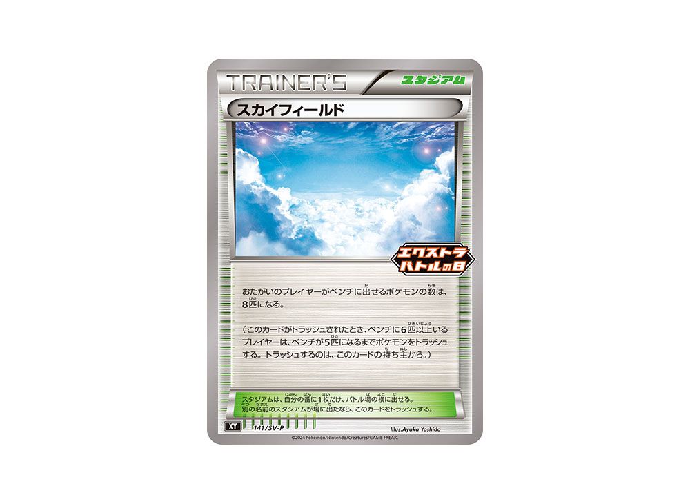 Sky Field P [SV-P 141](Promotional Card "Extrabattle's Day (2024) Promo ...