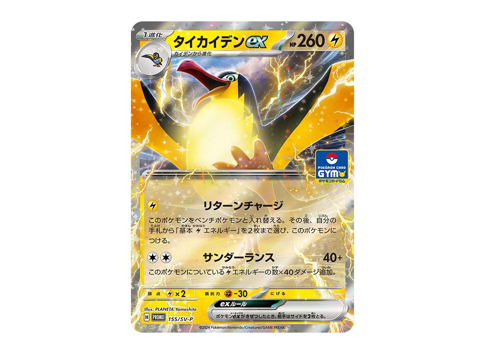 Kilowattrel ex P [SV-P 155] (Pokemon Card Game Scarlet & Violet Promo ...