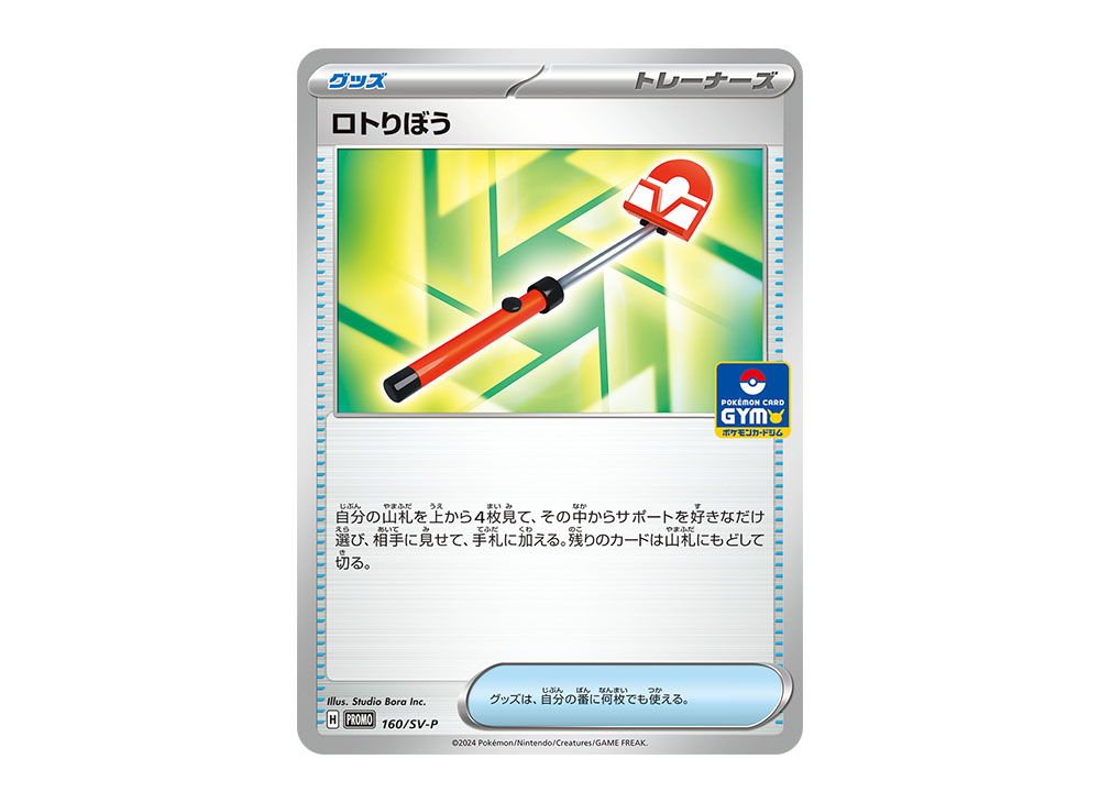 Roto-Stick P [SV-P 160] (Pokemon Card Game Scarlet & Violet Promo card ...