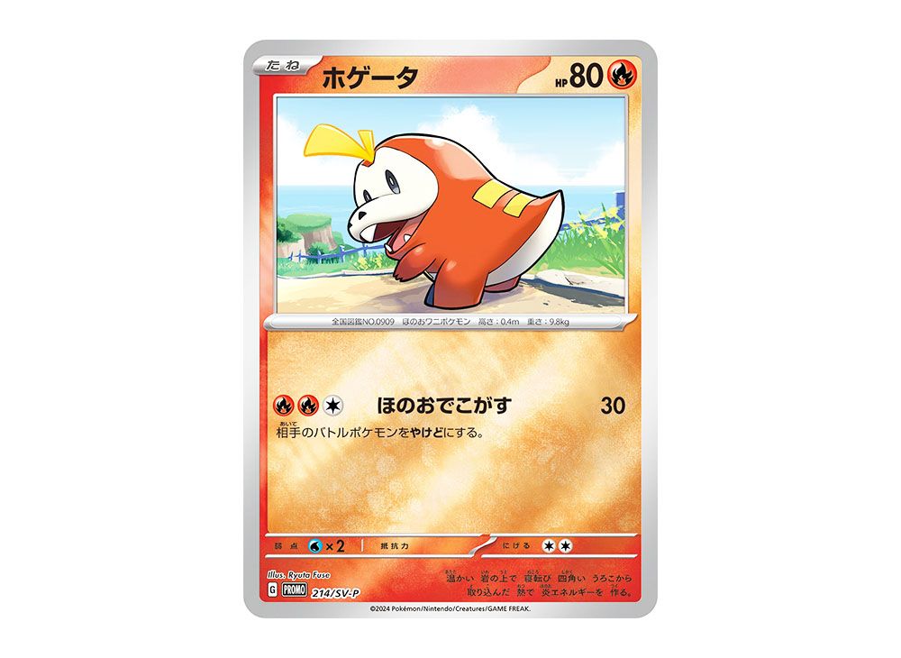 Fuecoco P [SV-P 214](Promo Card Pack "Pokemon Card Summer is Here! Get ...