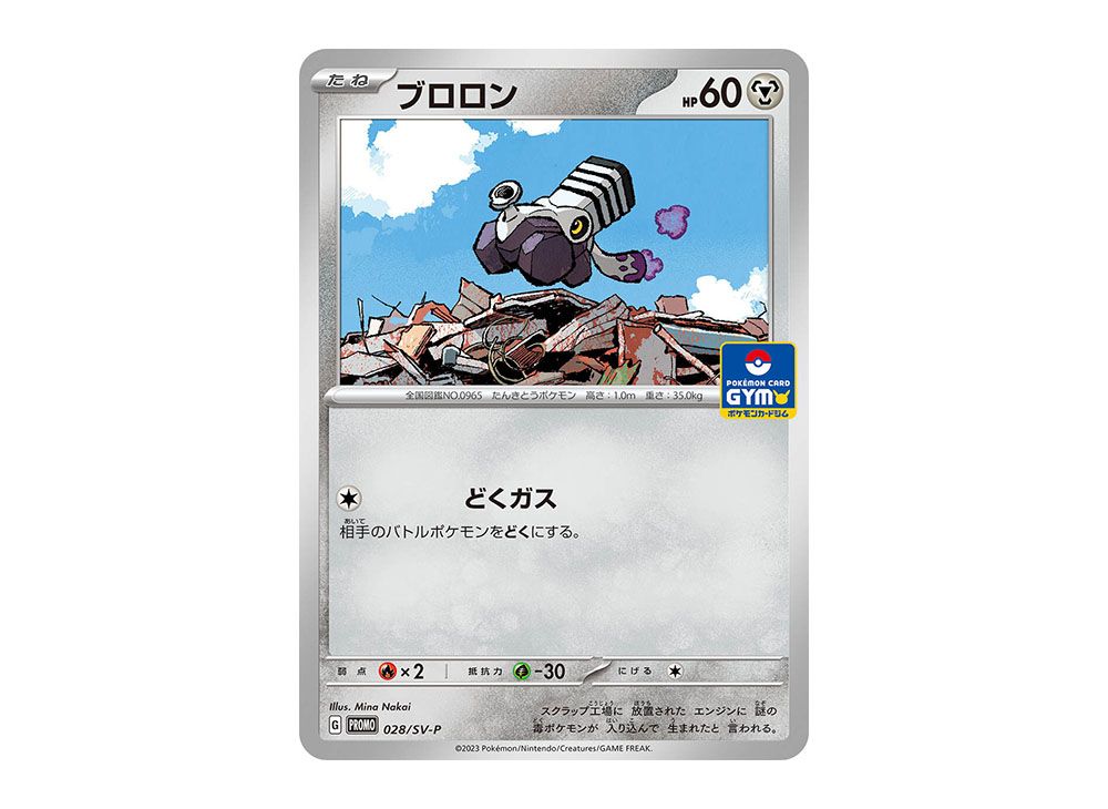 Varoom P [SV-P 028] (Pokemon Card Game Scarlet & Violet Promo card pack ...