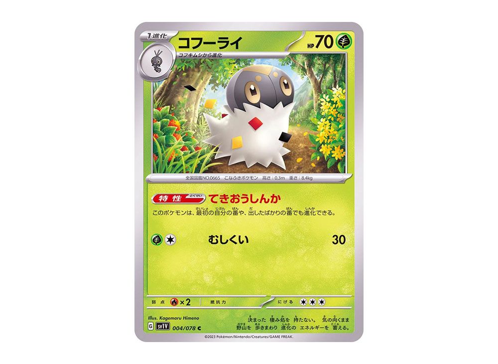 Spewpa C [SV1V 004/078](Expansion Pack "Violet ex") | SNKRDUNK