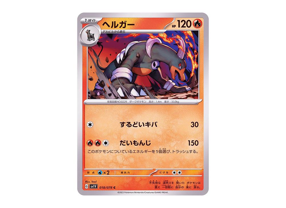 ヘルガー C [SV1V 018/078](拡張パック「バイオレットex」)の新品/中古フリマ(通販)｜スニダン