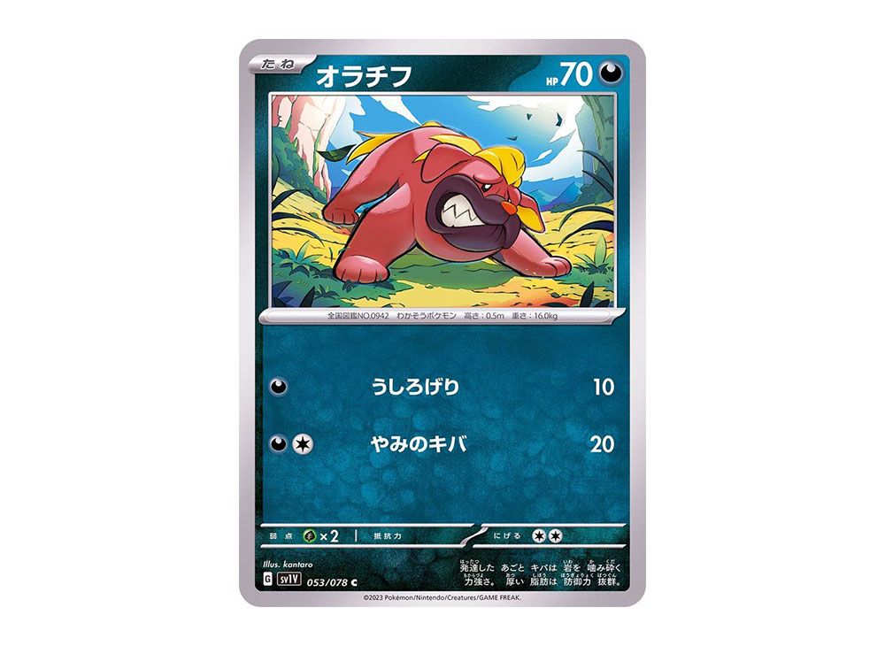 Maschiff C [SV1V 053/078](Expansion Pack "Violet ex") | SNKRDUNK