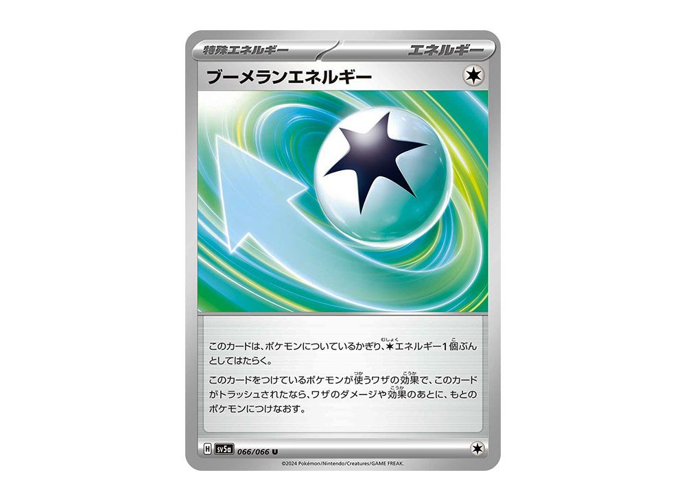 ブーメランエネルギー U [SV5a 066/066](強化拡張パック「クリムゾンヘイズ」)の新品/中古フリマ(通販)｜スニダン