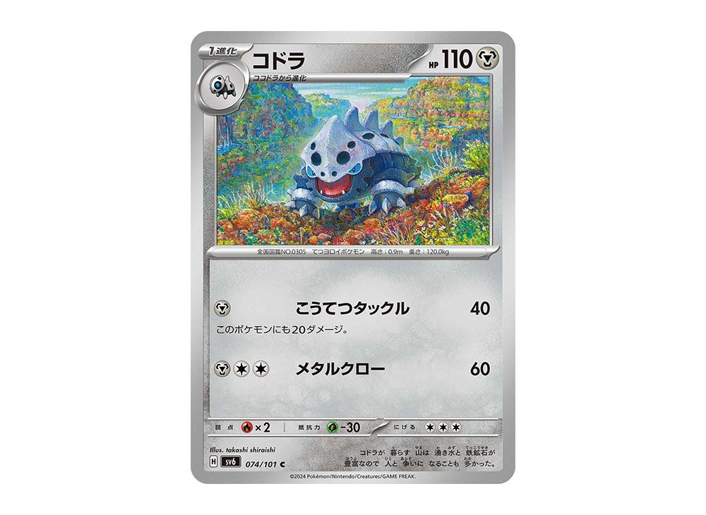 コドラ C [SV6 074 /101](拡張パック「変幻の仮面」)の新品/中古フリマ(通販)｜スニダン