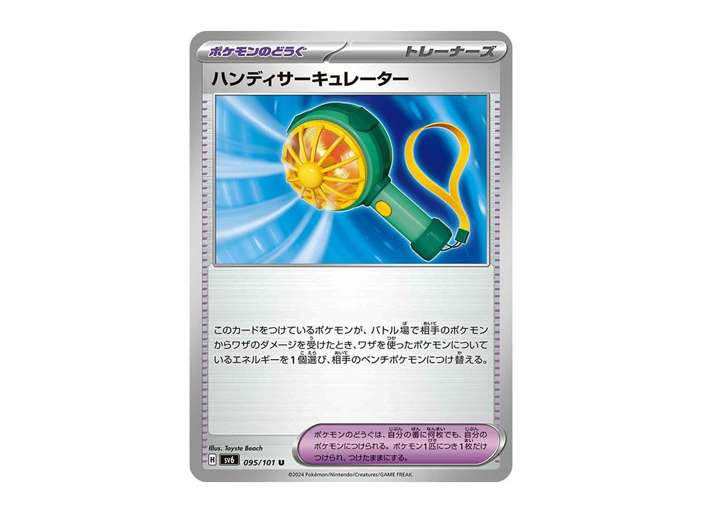 ハンディサーキュレーター U [SV6 095 /101](拡張パック「変幻の仮面」)の新品/中古フリマ(通販)｜スニダン