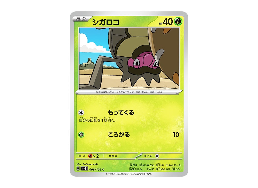 Rellor C [SV8 008/106](Expansion Pack "Super Electric Breaker") | SNKRDUNK