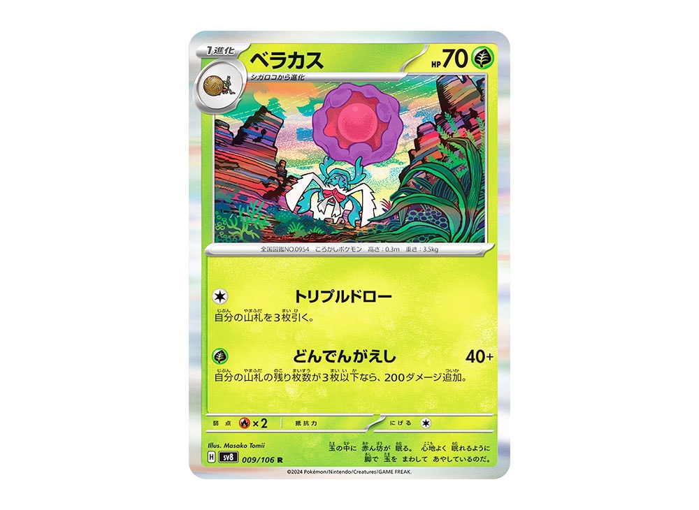 Rabsca R [SV8 009/106](Expansion Pack "Super Electric Breaker") | SNKRDUNK