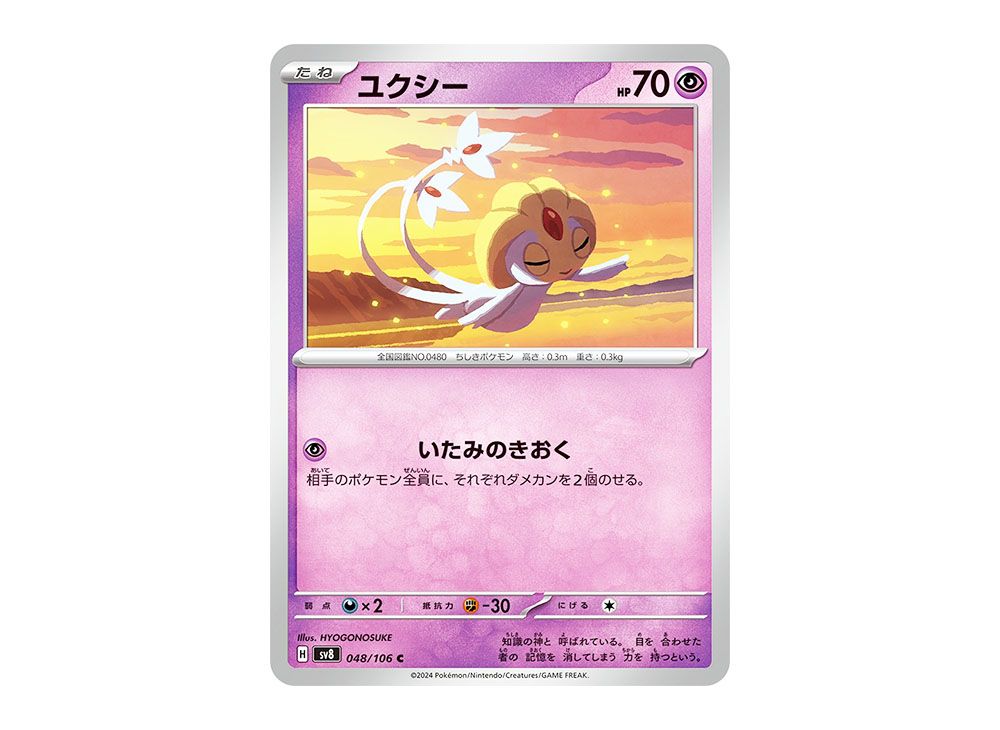 Uxie C [SV8 048/106](Expansion Pack "Super Electric Breaker") | SNKRDUNK