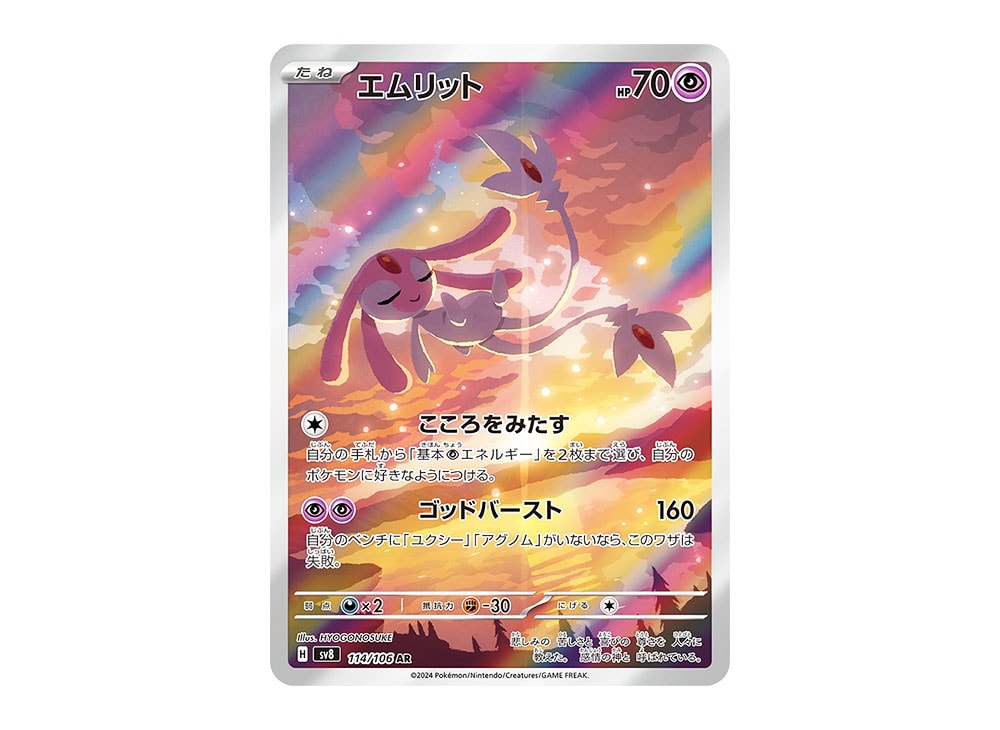 Mesprit AR [SV8 114/106](Expansion Pack "Super Electric Breaker") | SNKRDUNK