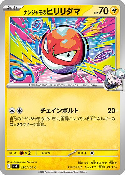 Iono's Voltorb C [SV9 026/100](Expansion Pack "Battle Partners") | SNKRDUNK