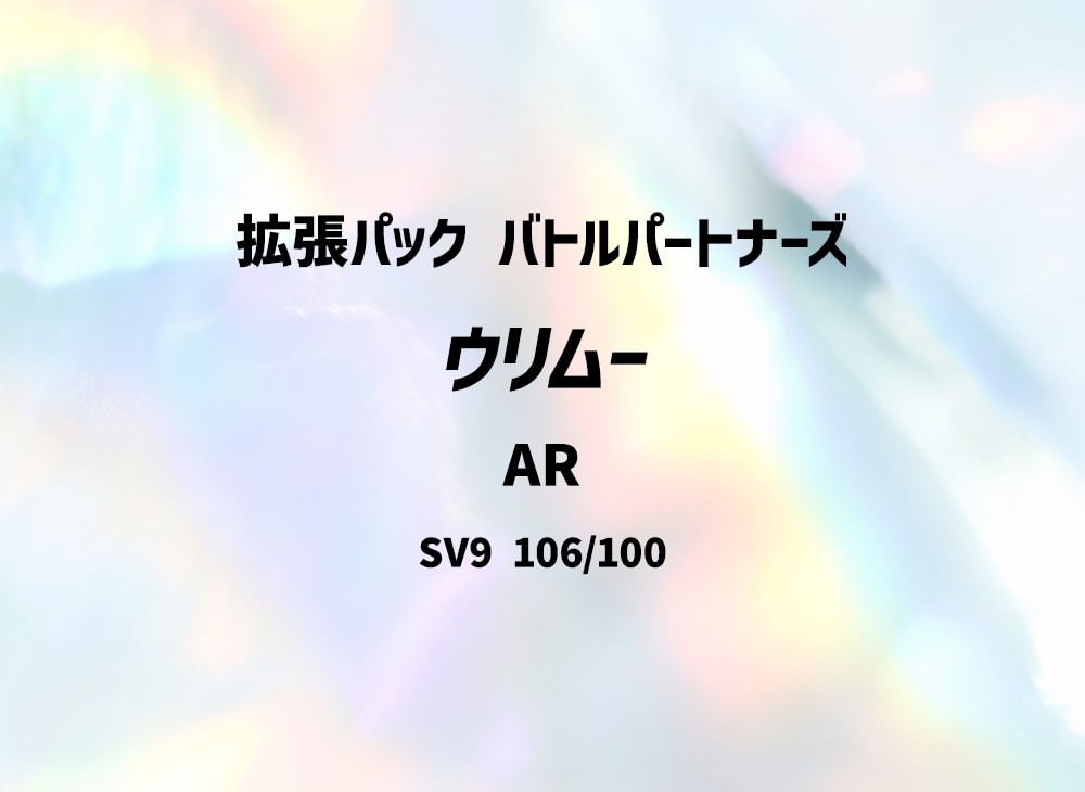 Swinub AR [SV9 106/100](Expansion Pack "Battle Partners") | SNKRDUNK