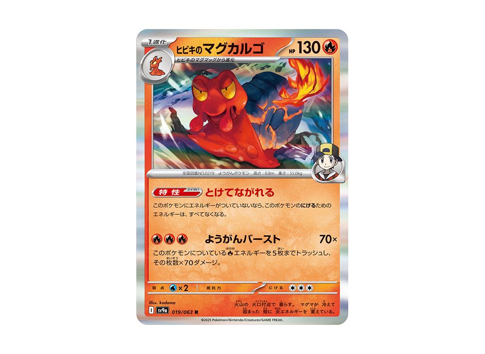 Ethan's Magcargo R [SV9a 019/063](Enhanced Expansion Pack "Hot Wind Arena") | SNKRDUNK