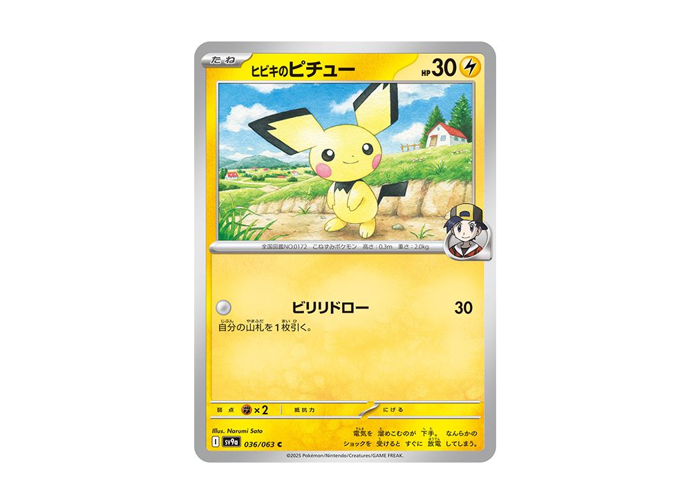 Ethan's Pichu C [SV9a 036/063](Enhanced Expansion Pack "Hot Wind Arena") | SNKRDUNK