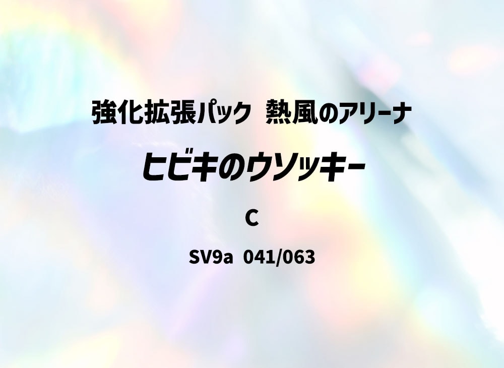 Ethan's Sudowoodo C [SV9a 041/063](Enhanced Expansion Pack "Hot Wind Arena") | SNKRDUNK