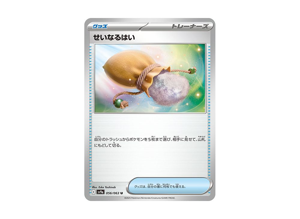 せいなるはい U [SV9a 056/063](強化拡張パック「熱風のアリーナ」)の新品/中古フリマ(通販)｜スニダン