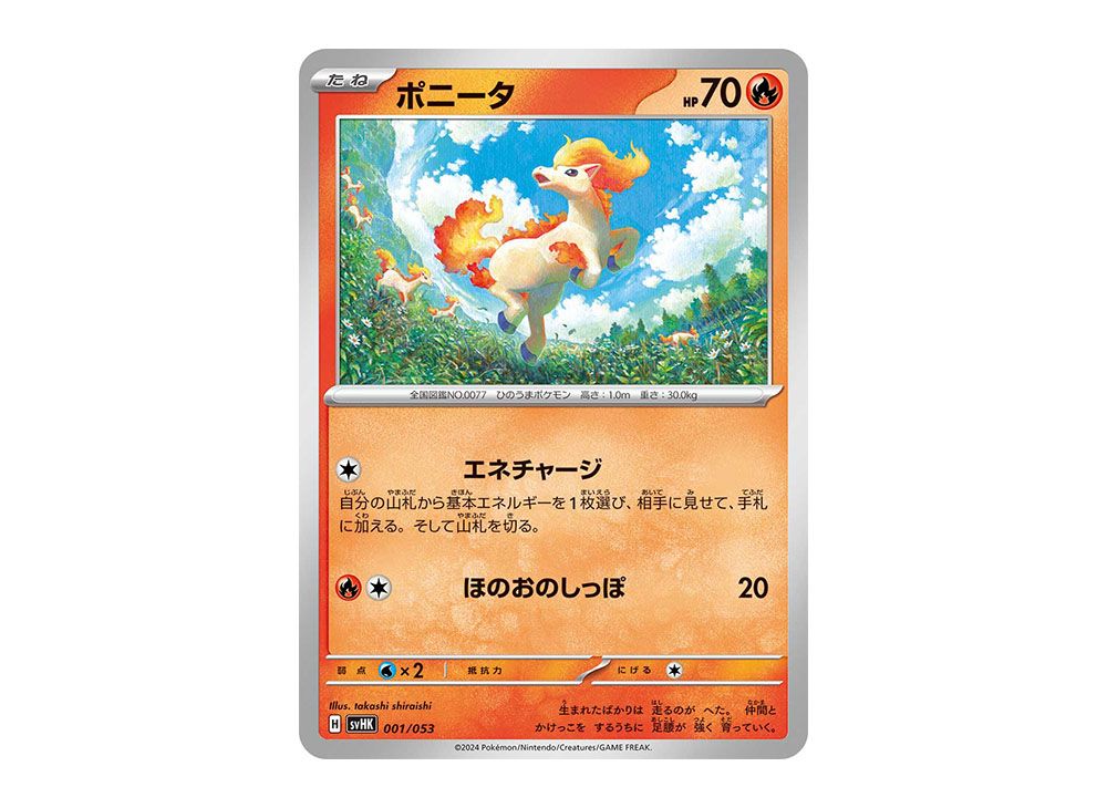 ポニータ [SVHK 001/053](スターターデッキ＆ビルドセット「古代のコライドンex」)の新品/中古フリマ(通販)｜スニダン